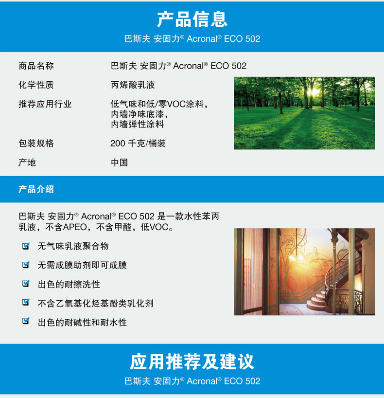 巴斯夫 BASF 安固力 ECO 502 ap乳液 Acronal ECO 502 ap-阿里巴巴