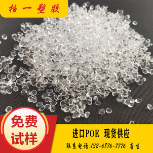 POE/美国ENGAGE/8150 8200 8450冲击改性增韧耐候耐老化电线电缆-阿里巴巴