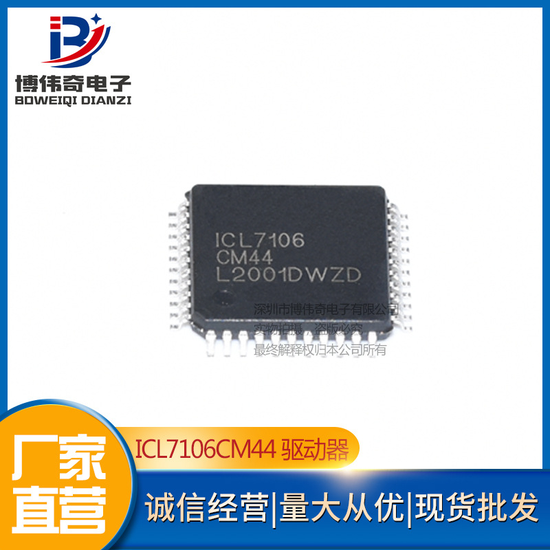 icl7106芯片-icl7106芯片批发、促销价格、产地货源 - 阿里巴巴