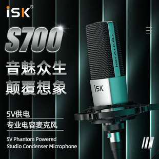 ISK S700电容麦克风声卡直播唱歌设备电脑手机通用录音设备全套-阿里巴巴