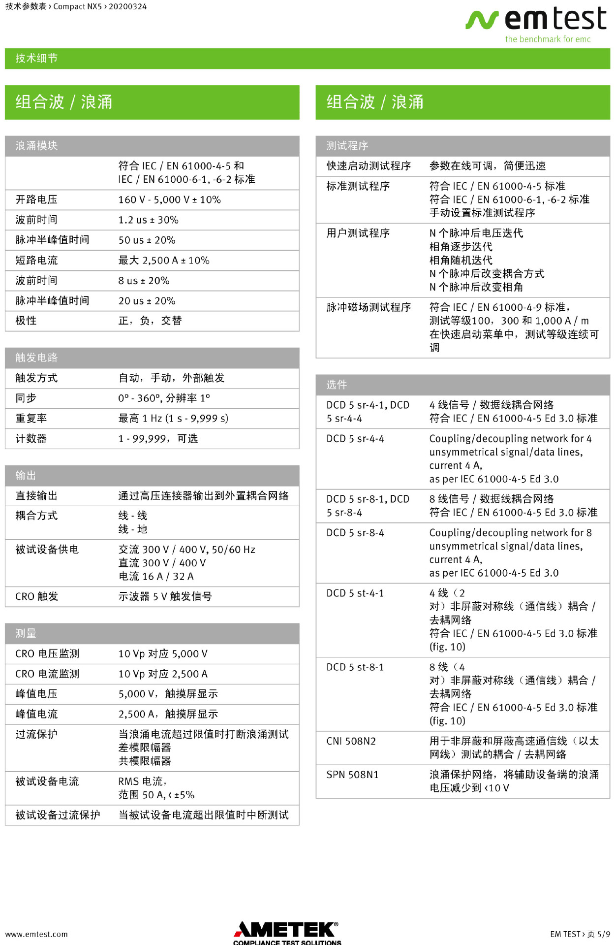 emtest传导EMC发生器compact NX5超小型抗干扰信号模拟器可调-阿里巴巴