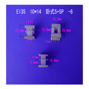 自产自销低频EI 35 10*14卧式王字5+5插针式胶芯 变压器线架-阿里巴巴