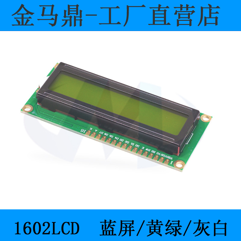 长期大量供应LCD1602液晶屏1602A液晶显示模块LCM1602液晶屏-阿里巴巴