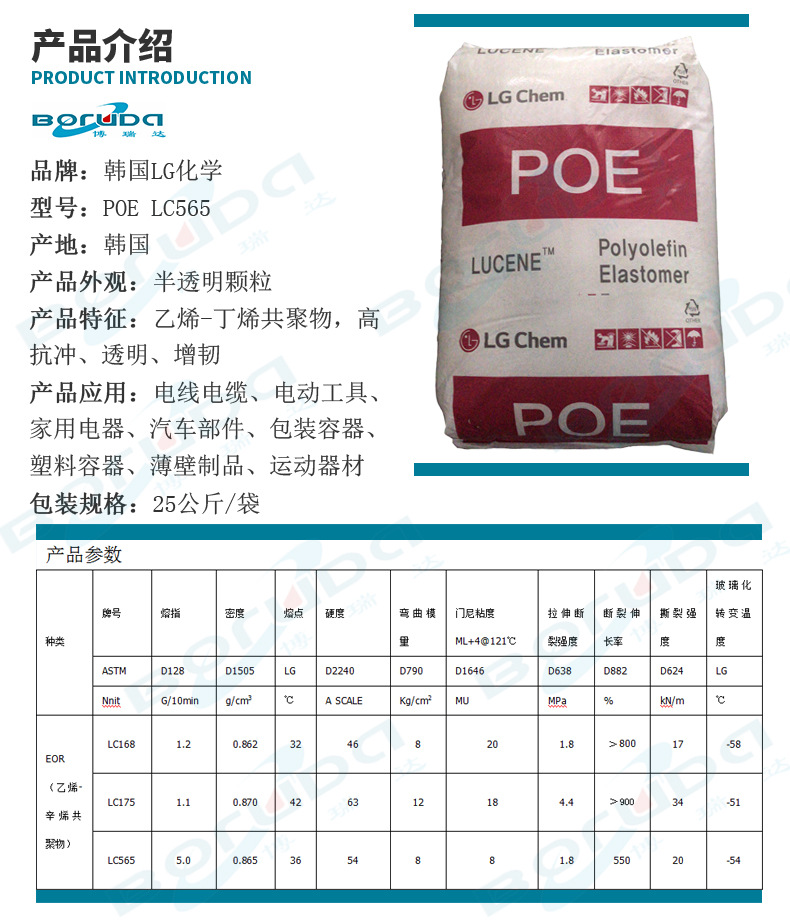 韩国LG化学poe lc565 塑料增韧抗冲击改性 聚烯烯弹性体POE LC565-阿里巴巴