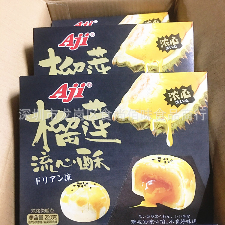 香港品牌Aji榴莲味流心酥点心夹心糕点盒装休闲零食220g 16盒一箱-阿里巴巴