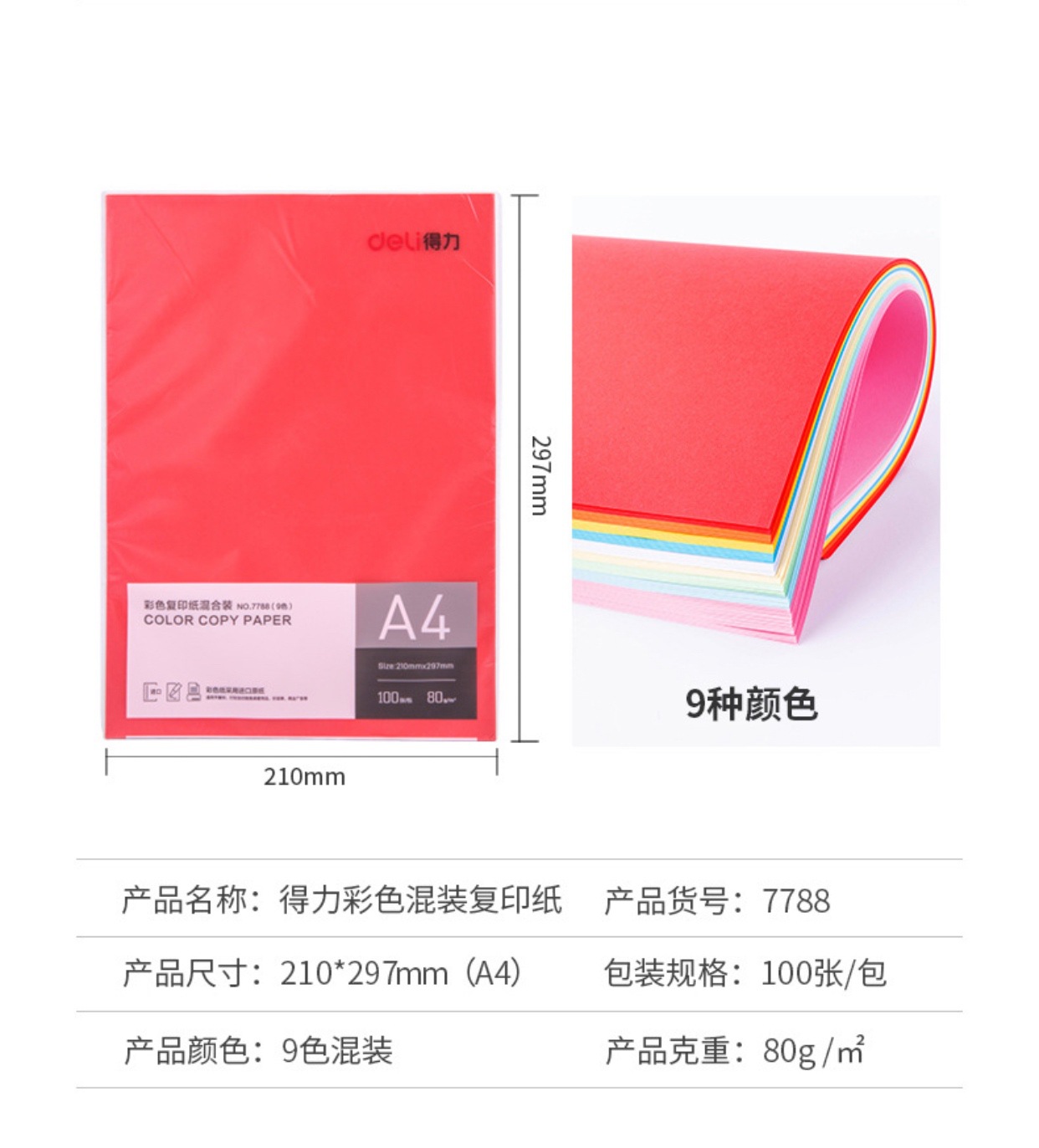 7757/7758复印纸80g彩色A4双面喷墨激光打印办公用纸100张/包-阿里巴巴