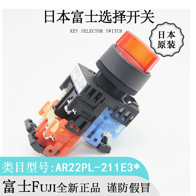 日本原装Fuji富士AR22PL-2两挡选择控制开关全新进口正品优惠热卖-阿里巴巴