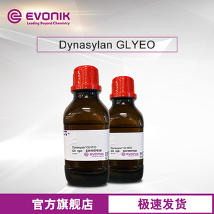 【样品】赢创硅烷Dynasylan GLYEO 硅烷偶联剂 附着力促进剂-阿里巴巴