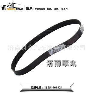 豪沃WD615发动机原厂配件发电机皮带VG2600020258规格6PK794-阿里巴巴