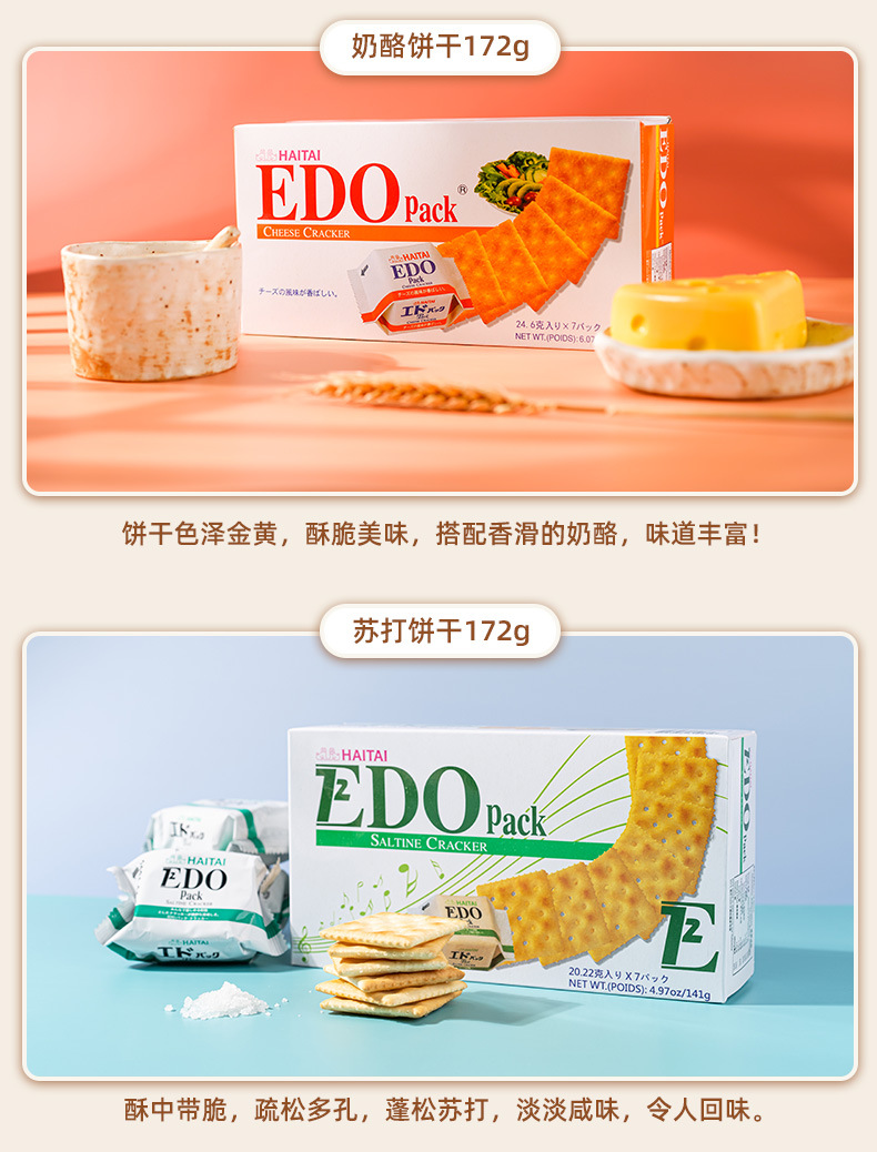 韩国进口edo pack饼干儿童零食多口味早餐食品薄脆苏打饼代餐小吃-阿里巴巴