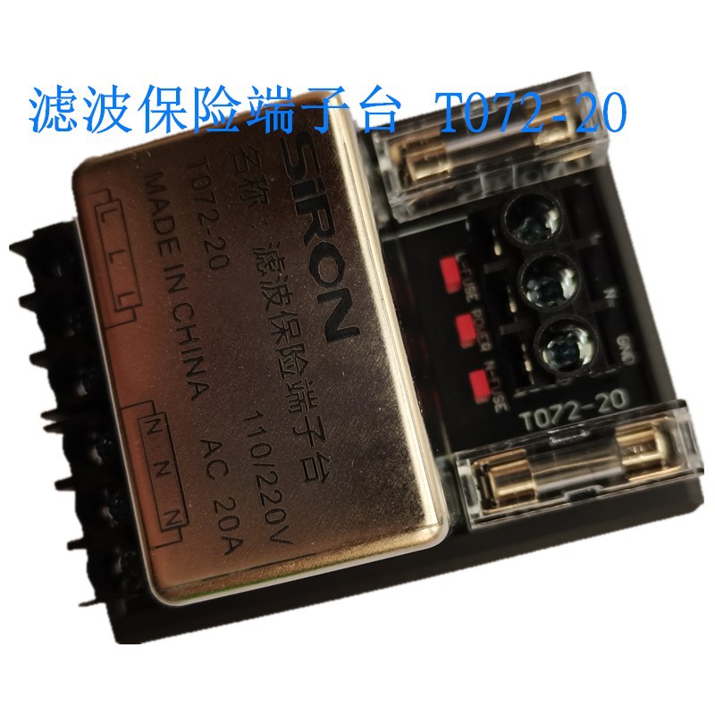 胜蓝T072-20滤波保险端子台SIRON滤波器保险丝端子台20A分线220V-阿里巴巴