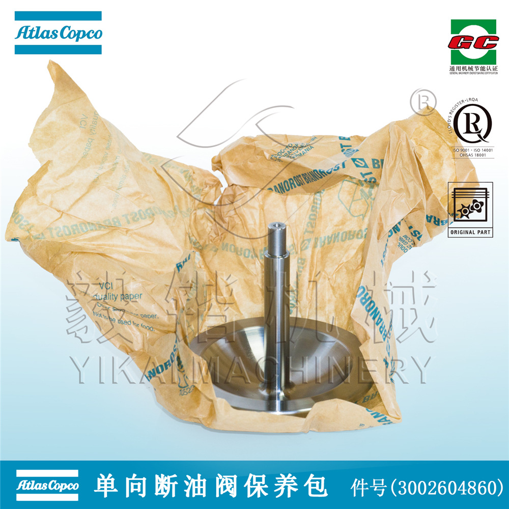 阿特拉斯预防性保养包 ATLAS COPCO3002604860 原厂空压机断油阀-阿里巴巴