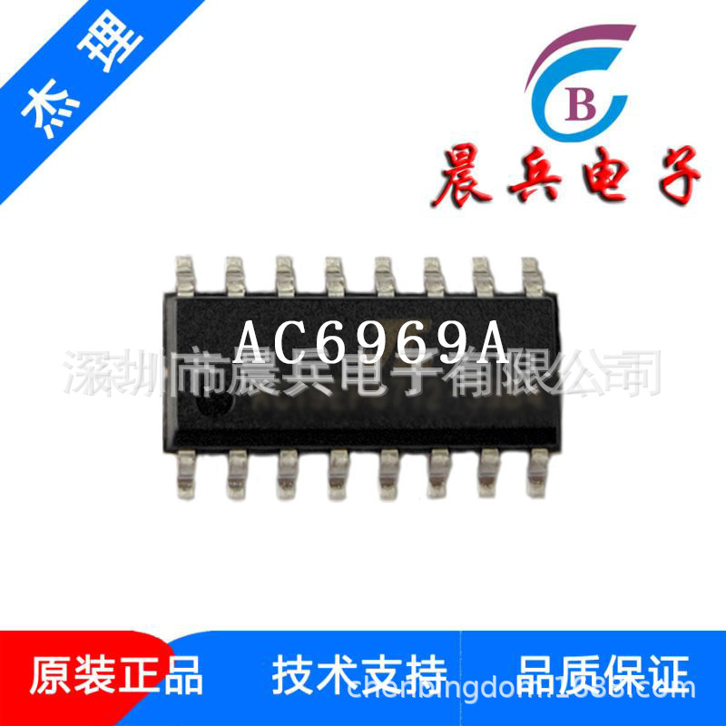 AC6969D AC6969A 杰理16脚蓝牙芯片 支持软硬件件方案开发-阿里巴巴