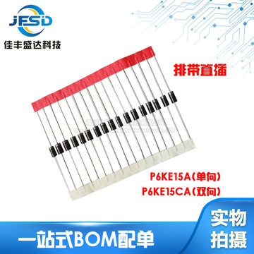 TVS瞬态抑制二极管 P6KE15A/P6KE15CA DO-15直插单向双向 15V-阿里巴巴