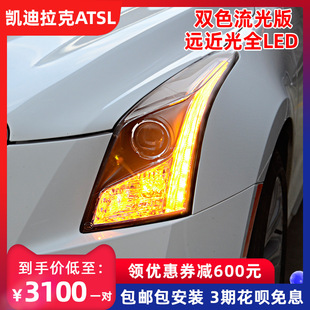 适用于凯迪拉克atsl大灯总成改装LED大灯ATS-L双色流光转向探路泽-阿里巴巴