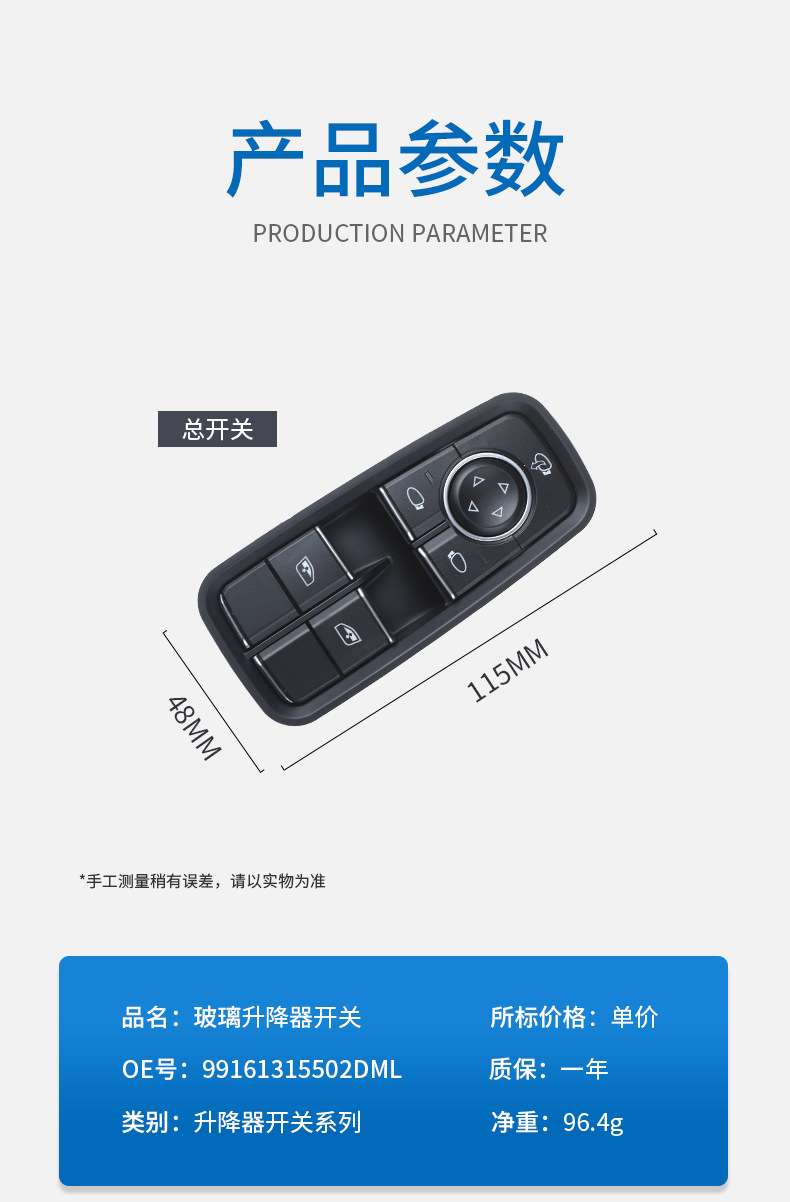 99161315502DML适用于保时捷汽车玻璃升降器总开关99161315500-阿里巴巴