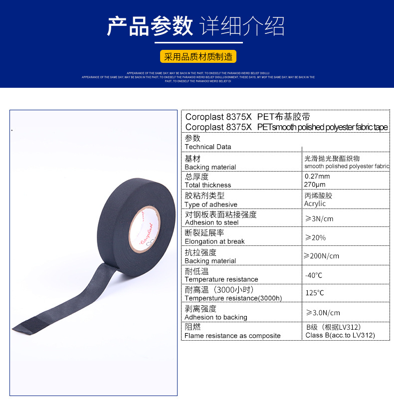 科络普Coroplast8375X布基胶带汽车线束胶带发动机耐高温阻燃胶带-阿里巴巴