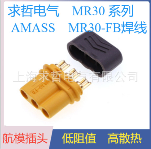 MR30-M MR30PB MR30-PW直角板式卧式航模插头XT30三芯版AMASS配件-阿里巴巴