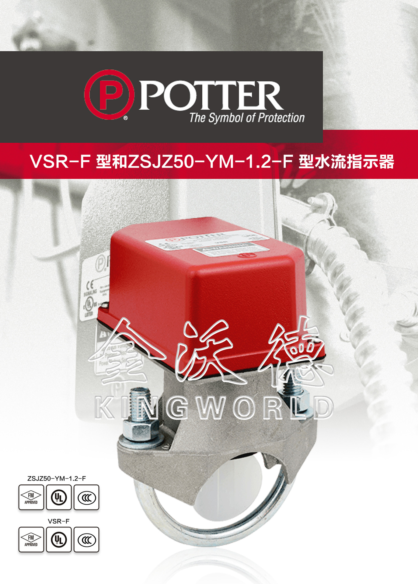 FM 保特POTTER 消防 水流指示器 VSR-F 1113104-阿里巴巴