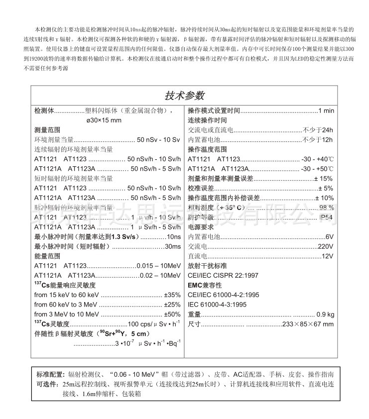 AT1121 AT1123辐射剂量测量仪 辐射检测仪-阿里巴巴