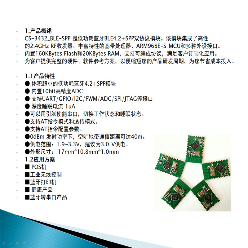 BK3432蓝牙SPP+BLE4.2双模低功耗数据透传蓝牙模块智能嵌入式-阿里巴巴