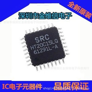 进口原装HT2015LQ HT20C15 HT20C15LQ HT20C15PL SP8855EIG请咨询-阿里巴巴