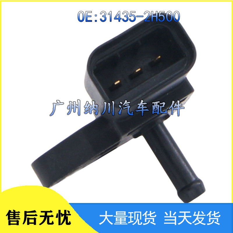 适用于起亚现代雅坤特 汽车燃油箱压力传感器 感应器 31435-2H500-阿里巴巴