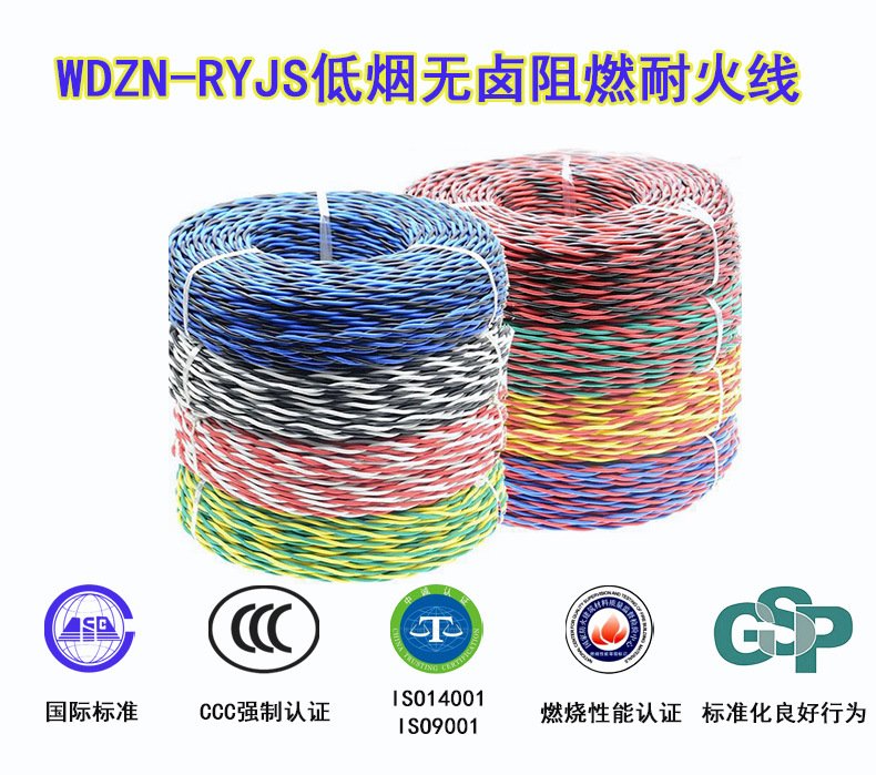 金环宇电线 WDZN-RYJS 2x2.5 消防线 低烟无卤阻燃耐火花线-阿里巴巴