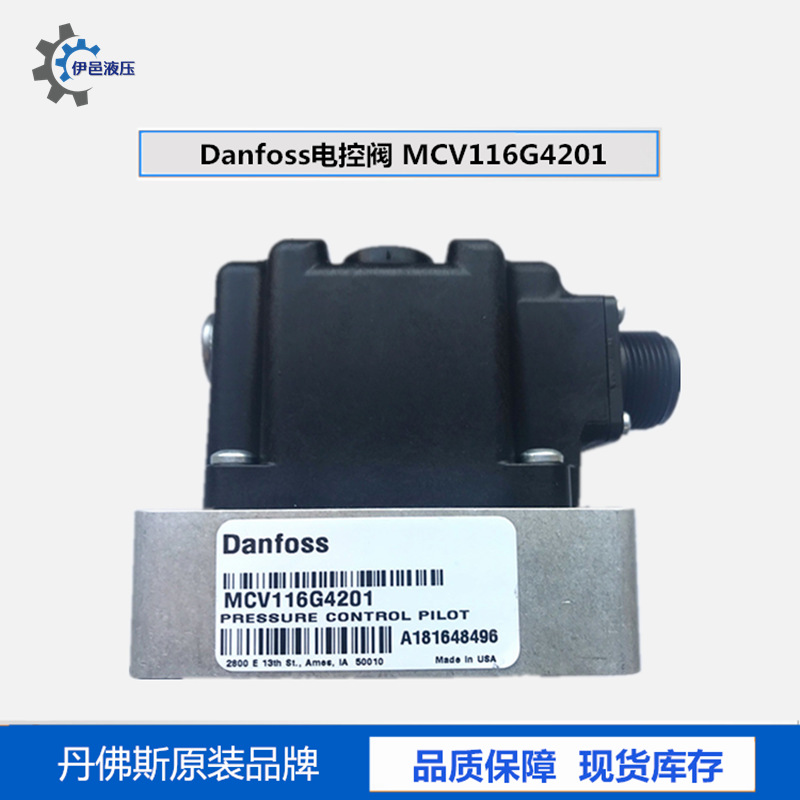 MCV116G4201现货Danfoss控制阀 原装包邮-阿里巴巴