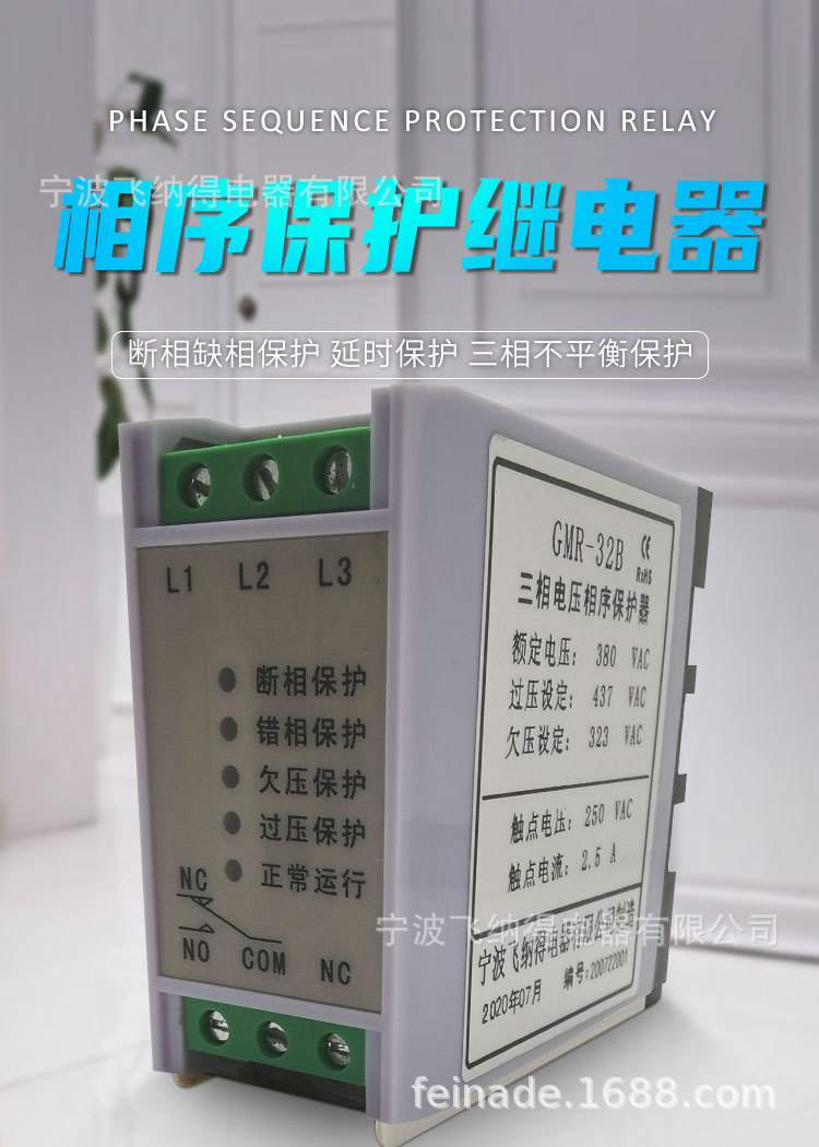 三相电源保护器 GMR-32B 相序保护器 三相交流保护继电器现货-阿里巴巴