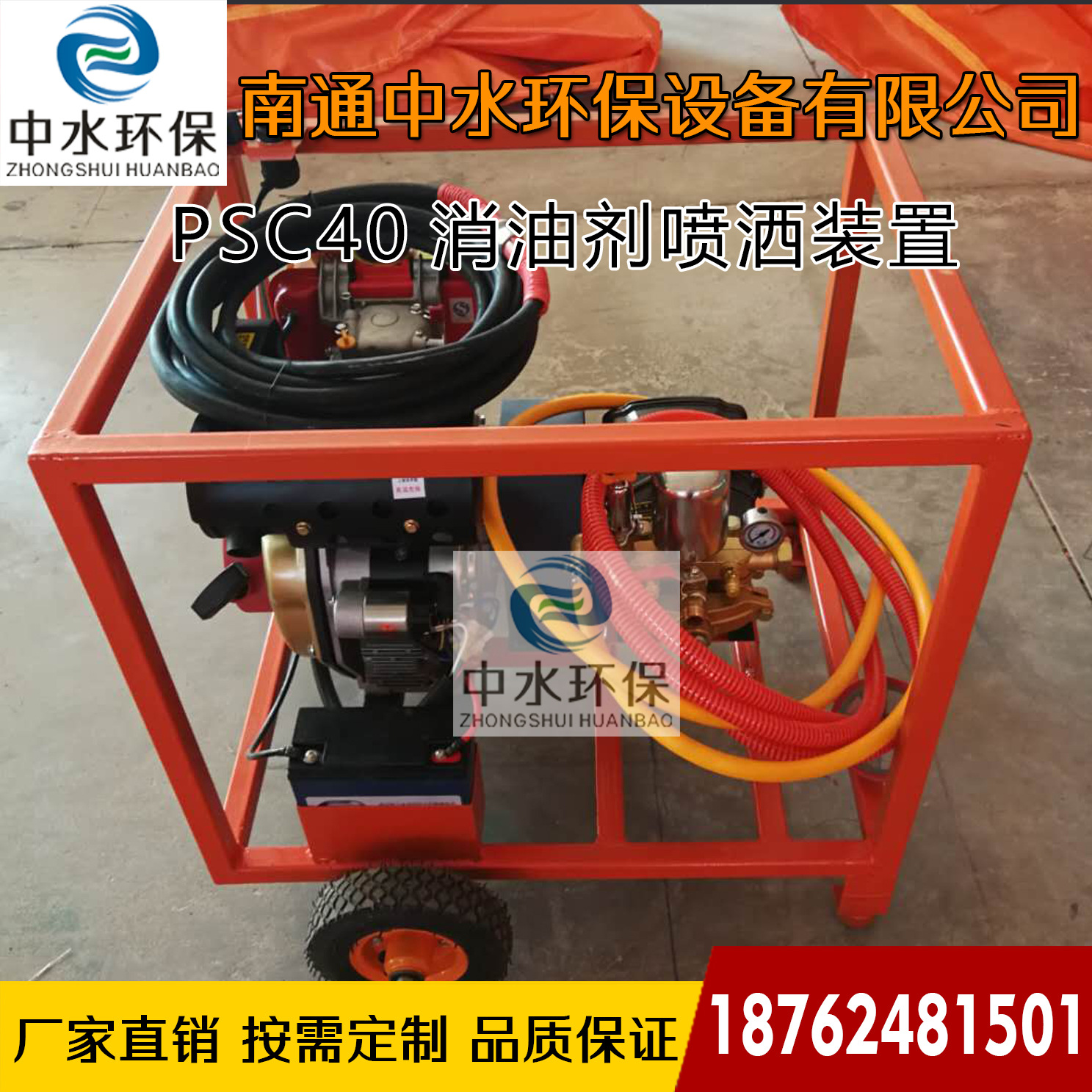 中水环保PSC40溢油分散剂喷洒装置 船用消油剂喷洒设备 厂家直销-阿里巴巴