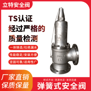 供应A42Y-16P 弹簧全启式不锈钢安全阀 304材质安全阀-阿里巴巴