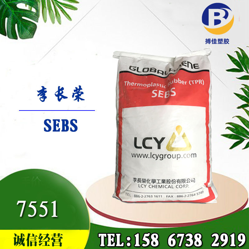 SEBS 7551 7550 7511惠州李长荣 类似岳化503T 原料 高端鞋底用料-阿里巴巴