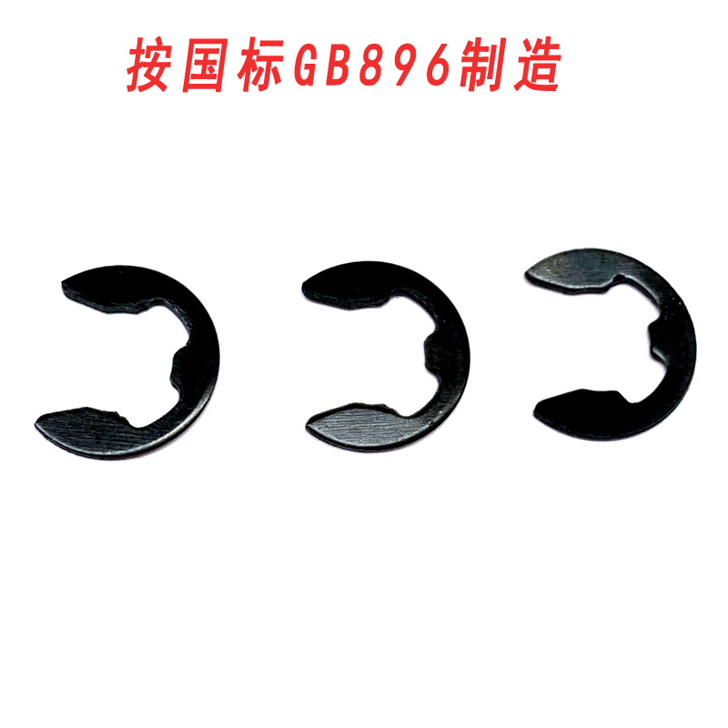 促销GB896开口挡圈M1.5-M15e型卡簧挡圈卡环E型挡圈65MN锰钢卡扣-阿里巴巴