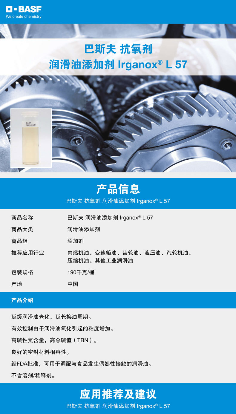 巴斯夫进口Irganox L57工业车用通用润滑油添加油剂酚类抗氧化剂-阿里巴巴