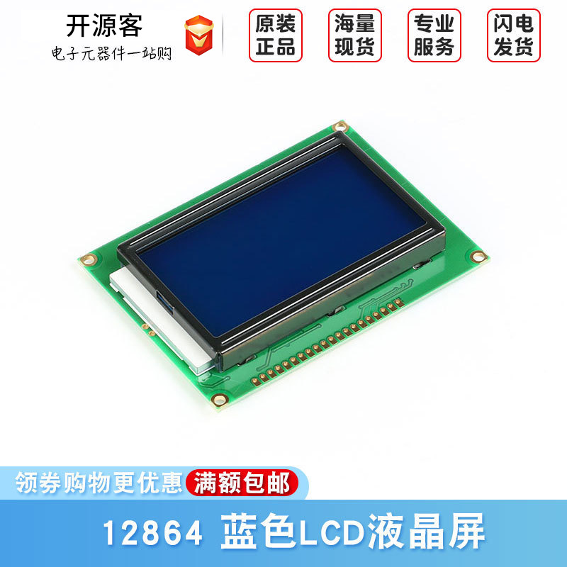LCD12864显示屏蓝屏带中文字库带背光 J12864 ST7920 3.3V 蓝屏-阿里巴巴