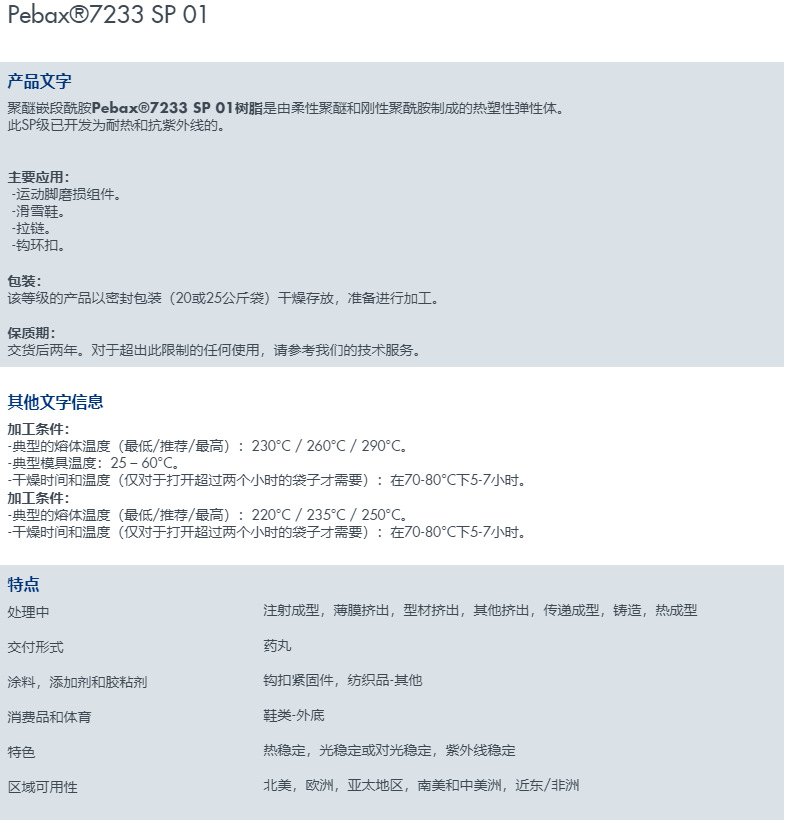 阿科玛 热塑性弹性体 Pebax7233 SP01 抗紫外 鞋外底拉链用料 TPU-阿里巴巴