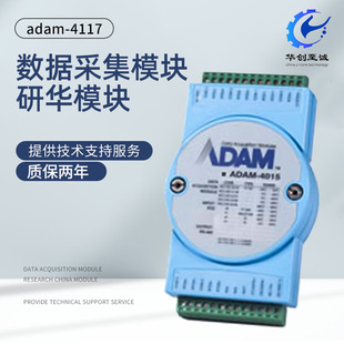 adam-4117 数据采集模块研华模块-阿里巴巴