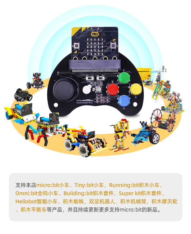 Microbit可编程游戏手柄 micro:bit摇杆按键扩展板套件 无线遥控-阿里巴巴