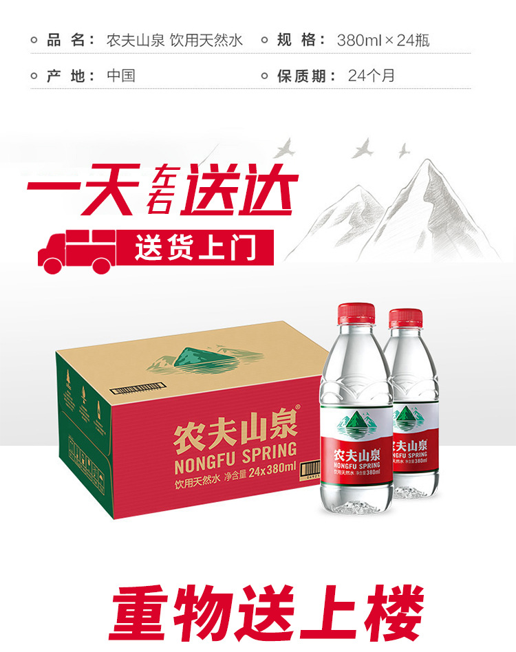 农夫山泉天然水380ml*24小瓶整箱非矿泉水弱碱性水定 制logo贴纸-阿里巴巴