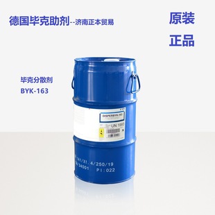 原装 德国毕克助剂 BYK-163 毕克润湿分散剂byk163 济南发货-阿里巴巴