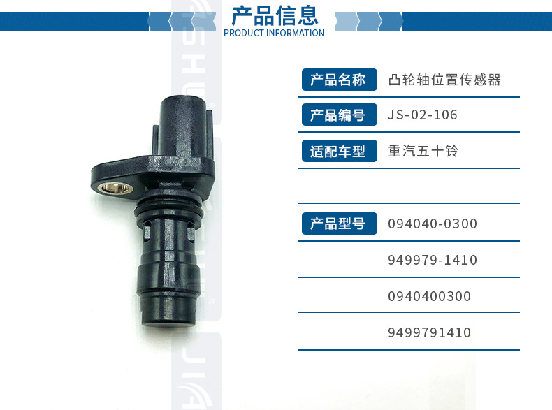 凸轮轴位置传感器适用于094040-0300 949979-1410 8-97606943-0-阿里巴巴