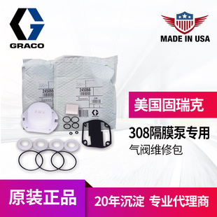 冠品固瑞克GRACO 原装triton308隔膜泵空气阀维修包245066气阀包-阿里巴巴