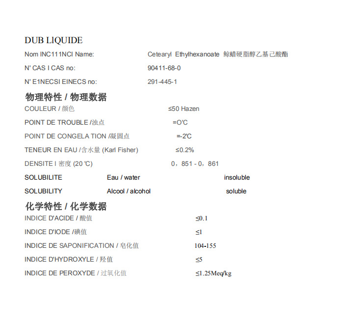 法国迪博 LIQUIDE 鲸蜡硬脂醇乙基己酸酯-阿里巴巴