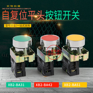 按钮开关XB2-BA31 XB2-BA42 XB2-BA51 XB2-BA61XB2-BA21平钮按钮-阿里巴巴