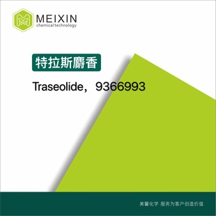 [香料]特拉斯麝香 全赛麝香 Traseolide 10ml|68140-48-7-阿里巴巴