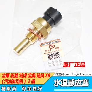 适用江铃全顺水温传感器驭胜S350域虎宝典陆风X8水温感应器汽油机-阿里巴巴