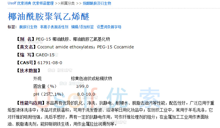 椰油酰胺聚氧乙烯醚 CAEO-15 PEG-15 椰油酰胺乙氧基化物 500g/瓶-阿里巴巴