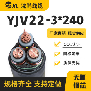 yjv铜芯高压电缆10kv yjv22-3*240/300/400铜芯电缆国标厂家直销-阿里巴巴