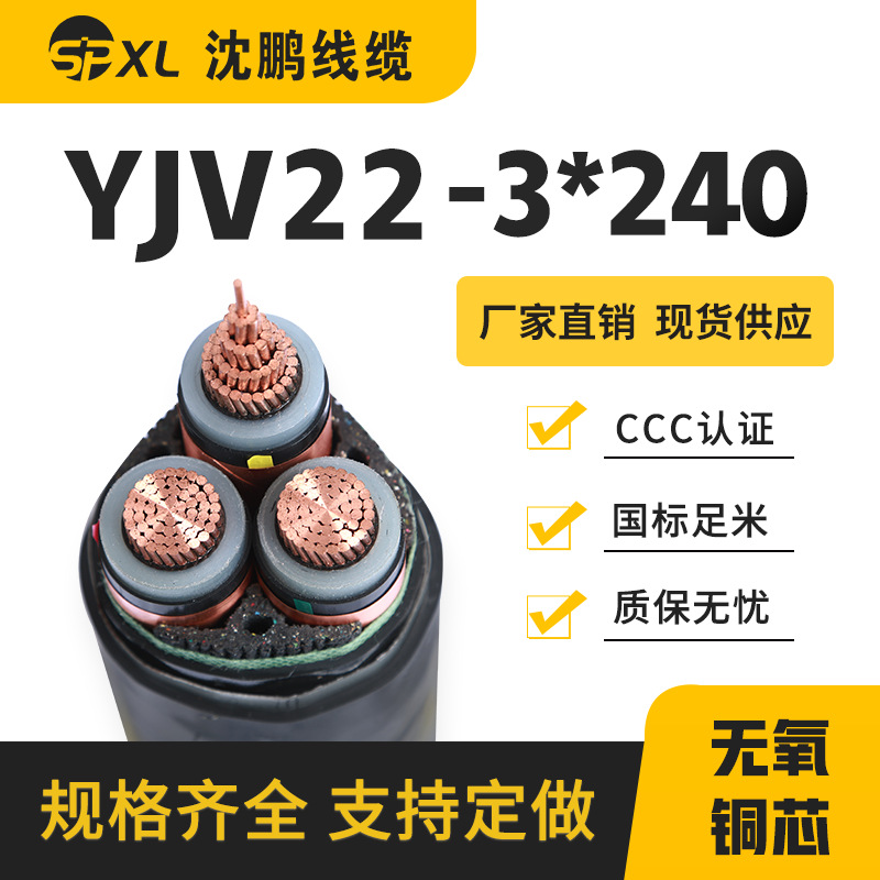 yjv铜芯高压电缆10kv yjv22-3*240/300/400铜芯电缆国标厂家直销-阿里巴巴